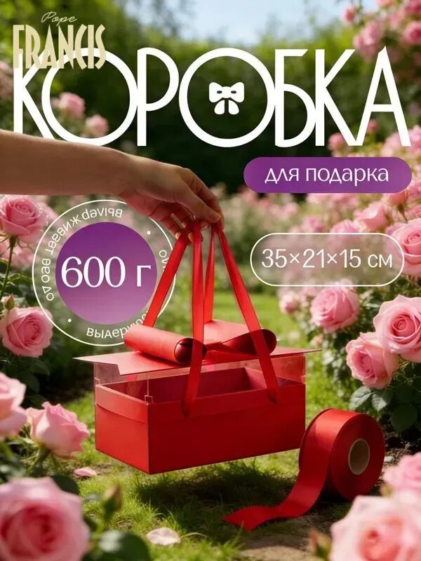 Коробка подарочная с бантом, ручками, красная, 35*21*15 см
