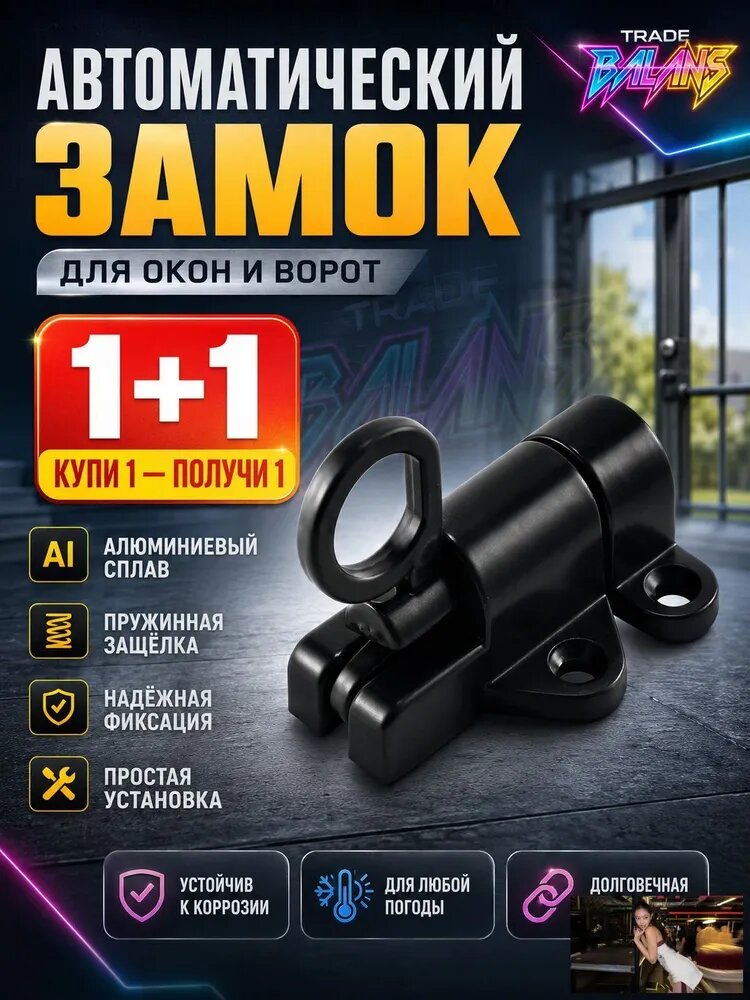 Автоматический пружинный замок-защелка для дверей и створок, черный засов из алюминиевого сплава для окон, калиток и шкафов 2 шт.
