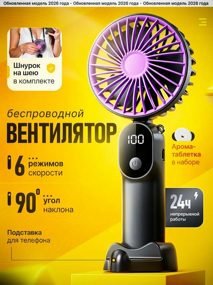 Вентилятор ручной портативный на шею мини, usb