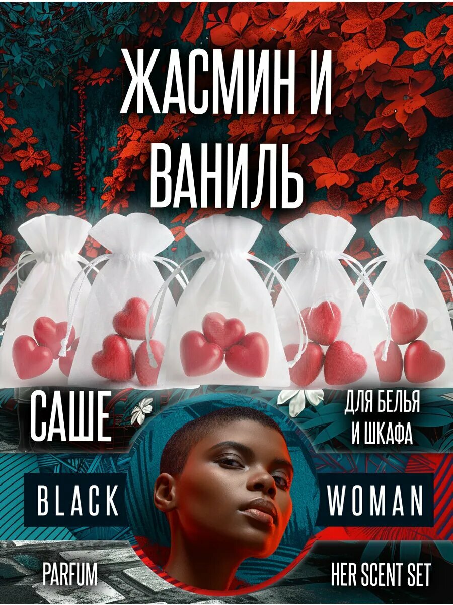 Саше ароматическое для комнаты жасмин ваниль