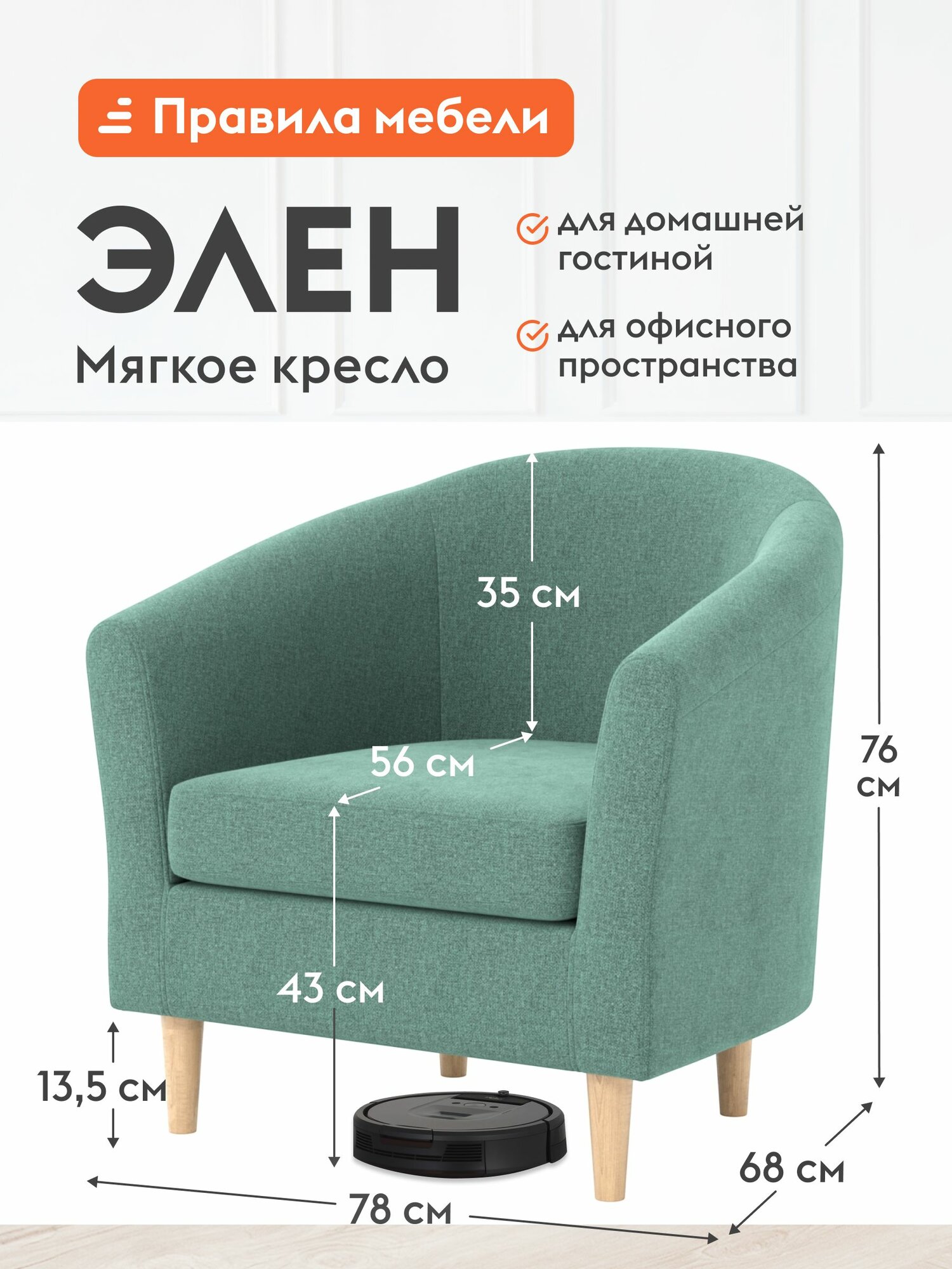 Кресло мягкое Элен для отдыха дома, на высоких ножках, 78х68х76 см, Бирюзовый, рогожка