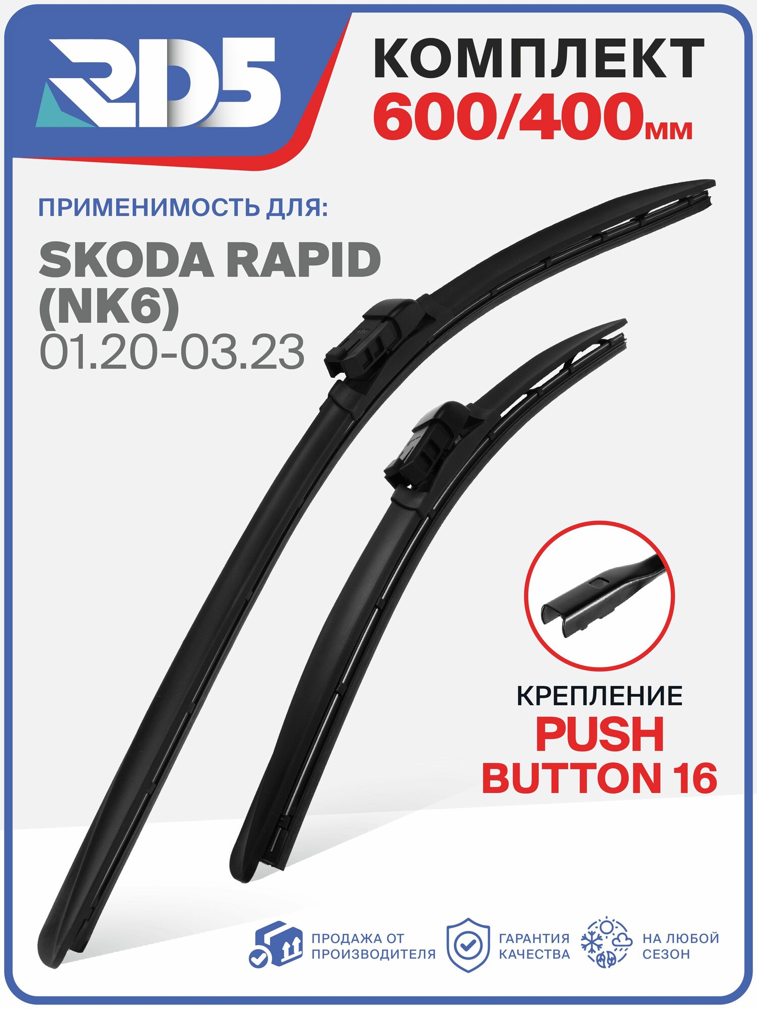 3E600400pushbutton16-k6. Дворники Skoda Rapid (NK6) 01.20-03.23. Комплект бескаркасных щеток стеклоочистителя Шкода Рапид