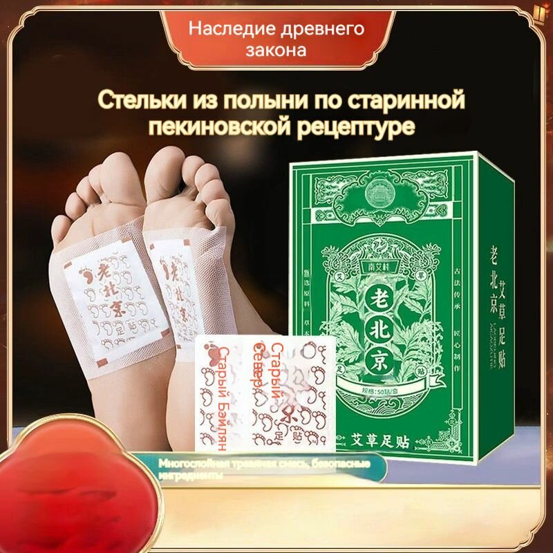 Пластыри для стоп Лао Бэйцзин с полынью, 50 шт. в упаковке, из бамбукового уксуса, для ухода за стопами