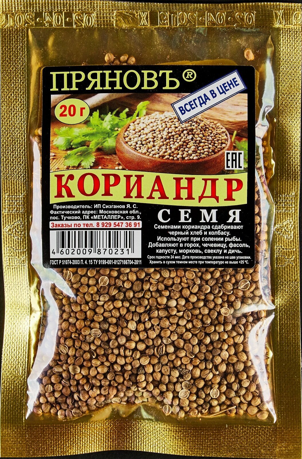 Кориандр семя — фото 1
