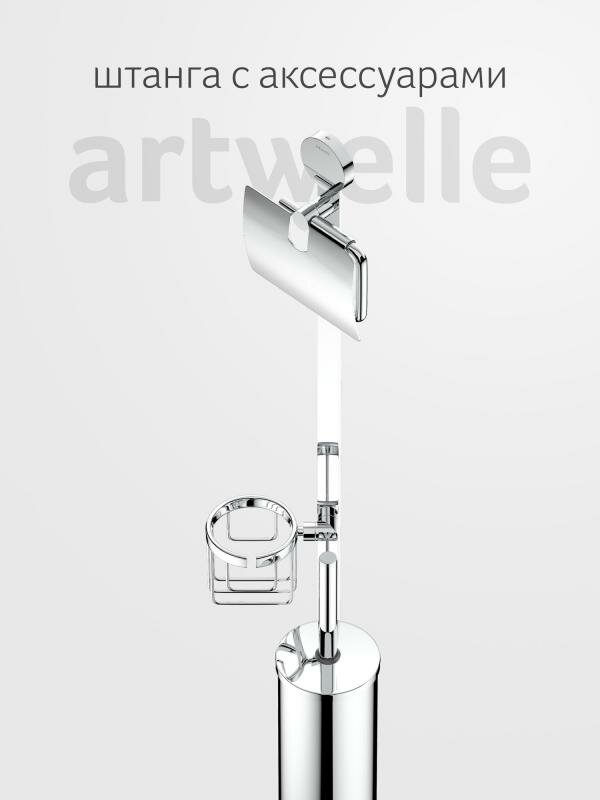 Artwelle Штанга с 3-мя аксессуарами для туалета 80 см HAR 055 Harmonie Artwelle