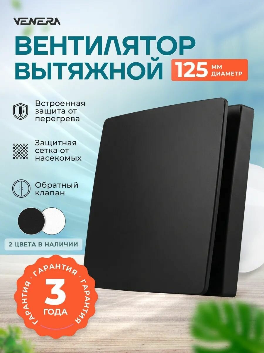 Вентилятор вытяжной 125 с обратным клапаном, вытяжка для ванной
