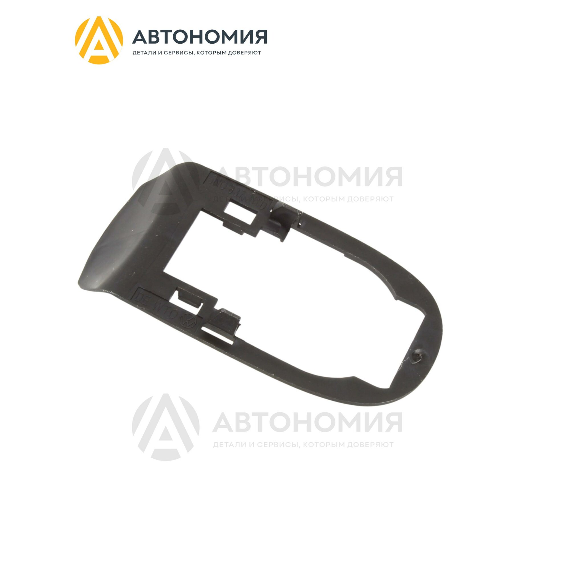 Прокладка оконцовки дверной ручки VAG 5N0 837 211 D 9B9