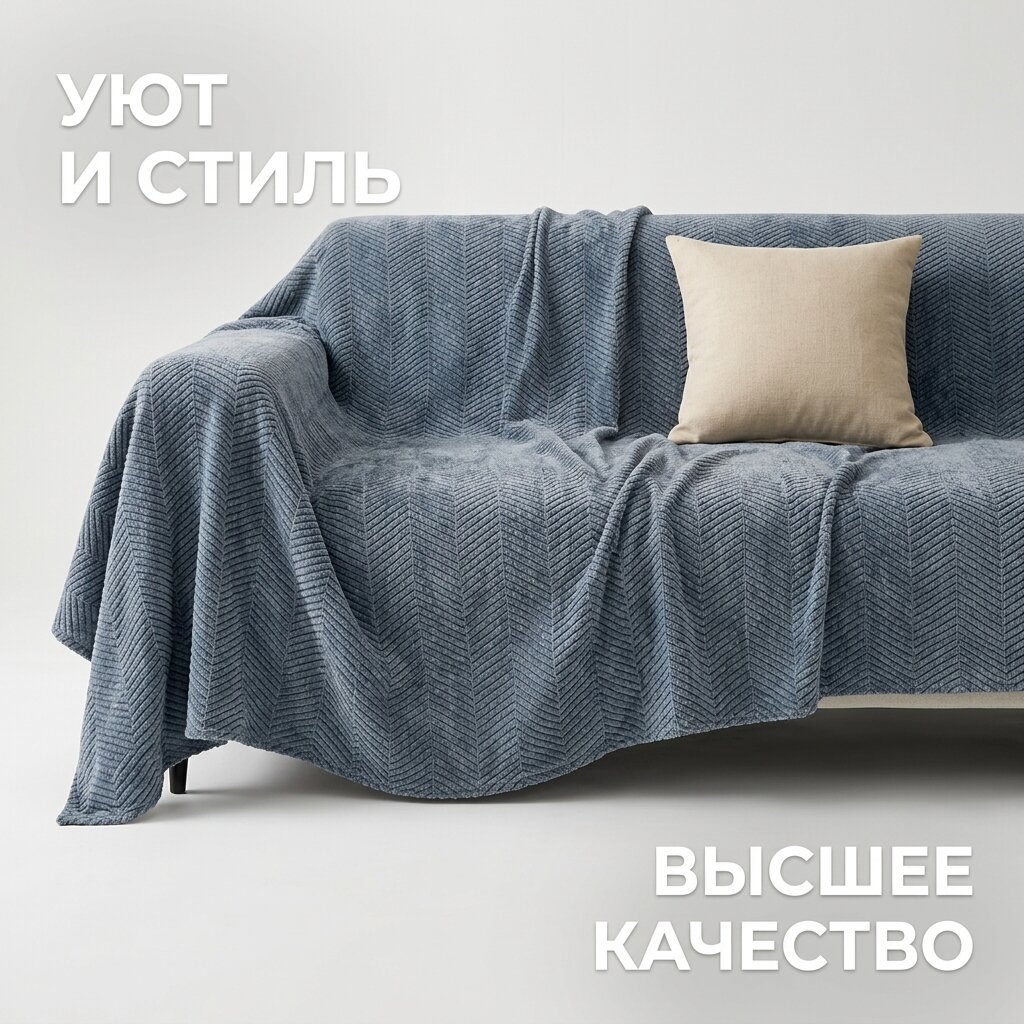 Покрывало "Синель", для дивана, семейное, с бахромой, полиэстер, серое180*300cm