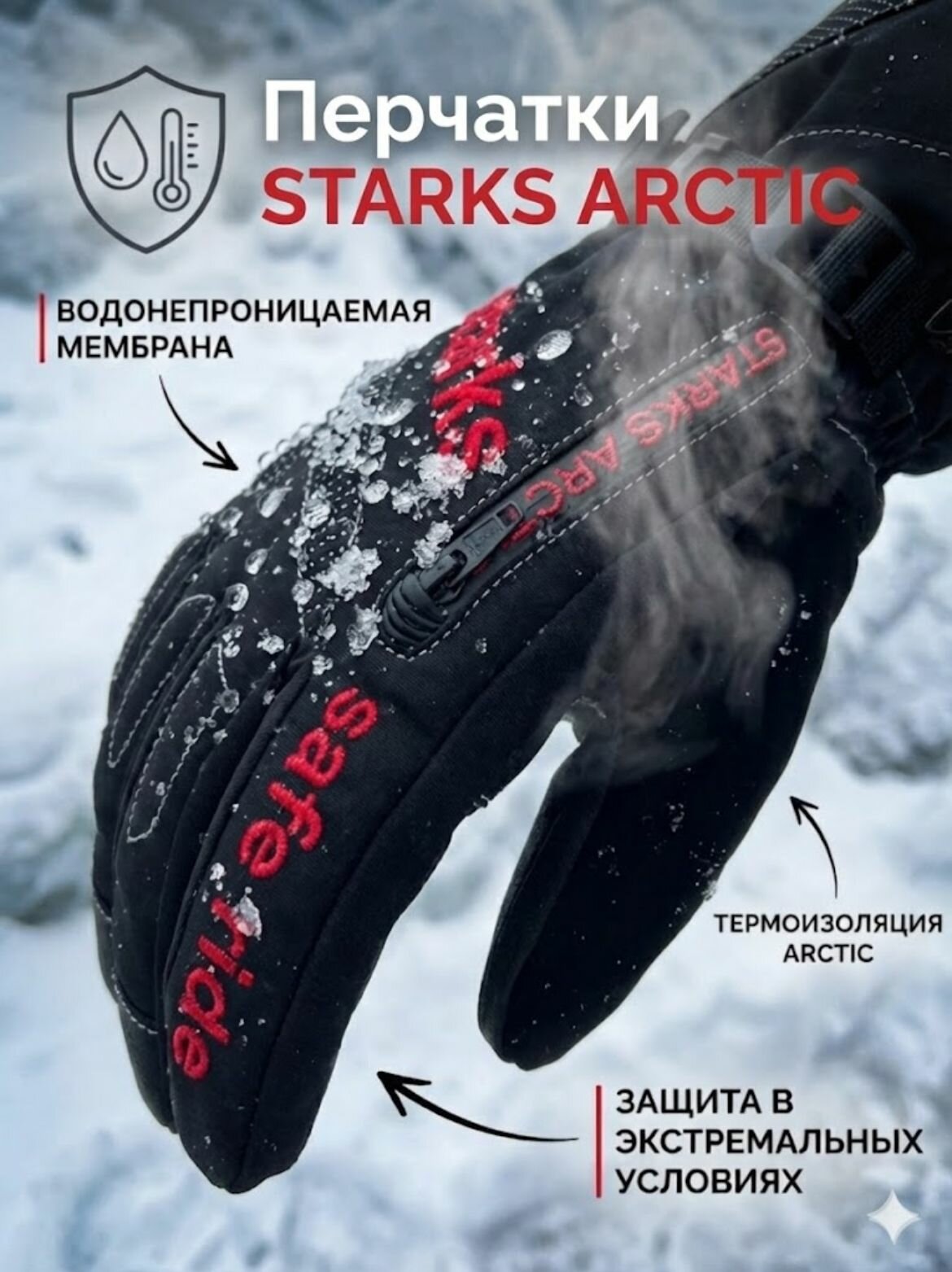 Перчатки снегоходные STARKS ARCTIC Черно-красный M