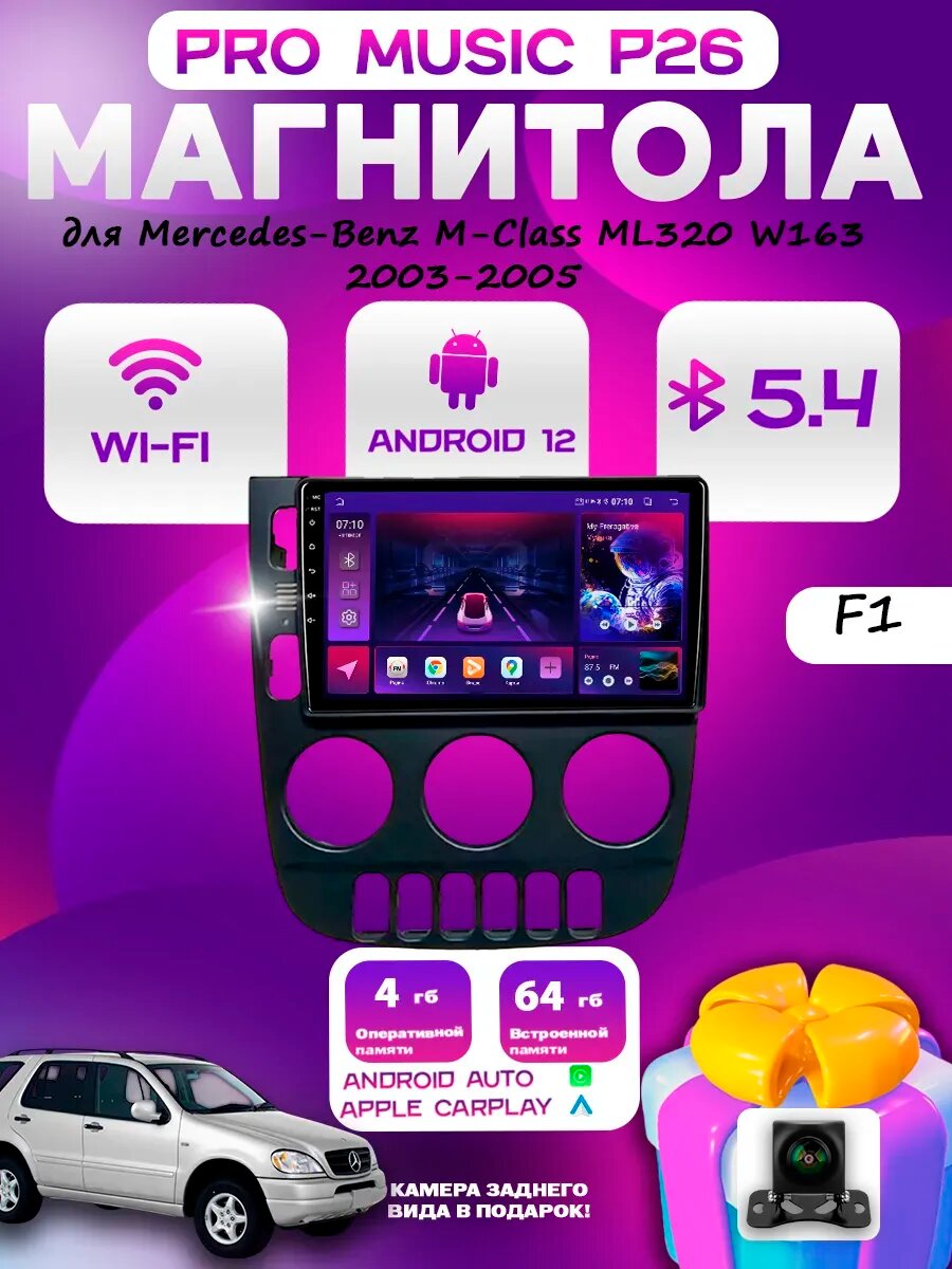 Магнитола P26 MB M-Class W163 2003-2005 4/64