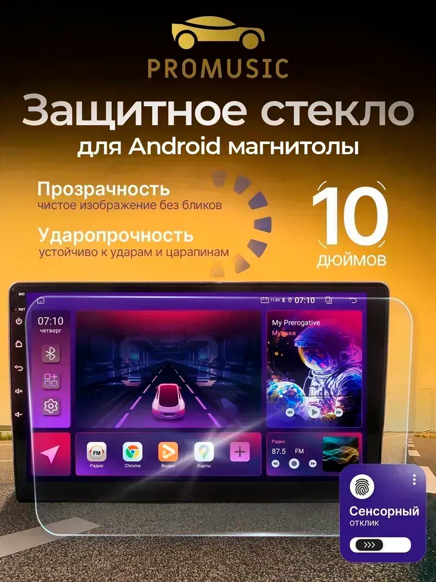 Защитное стекло
