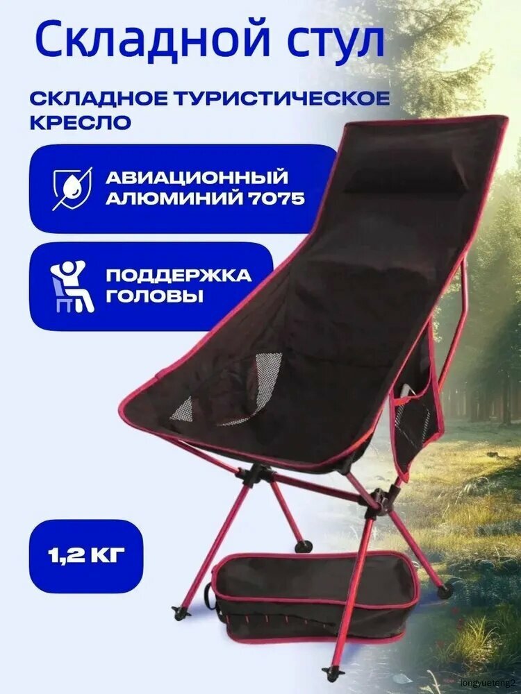 Стул складной туристический45х45х104 см