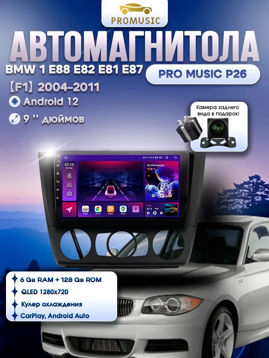 Магнитола P26 для BMW 1 E88 E82 E81 E87 2004-2011 6/128