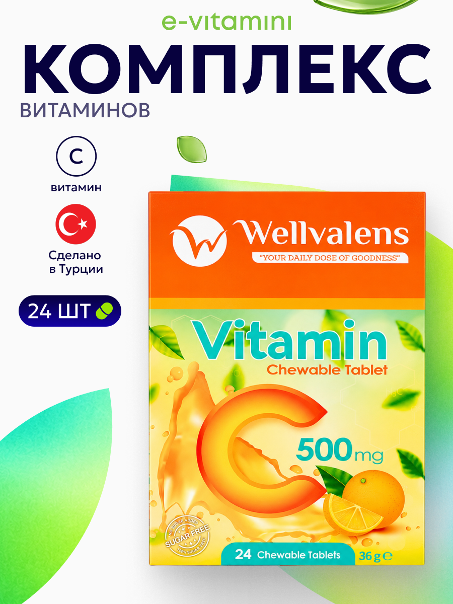Витамин С WELLVALENS, Турция, 500 мг, 24шт, антиоксидантный эффект, поддержка иммунитета