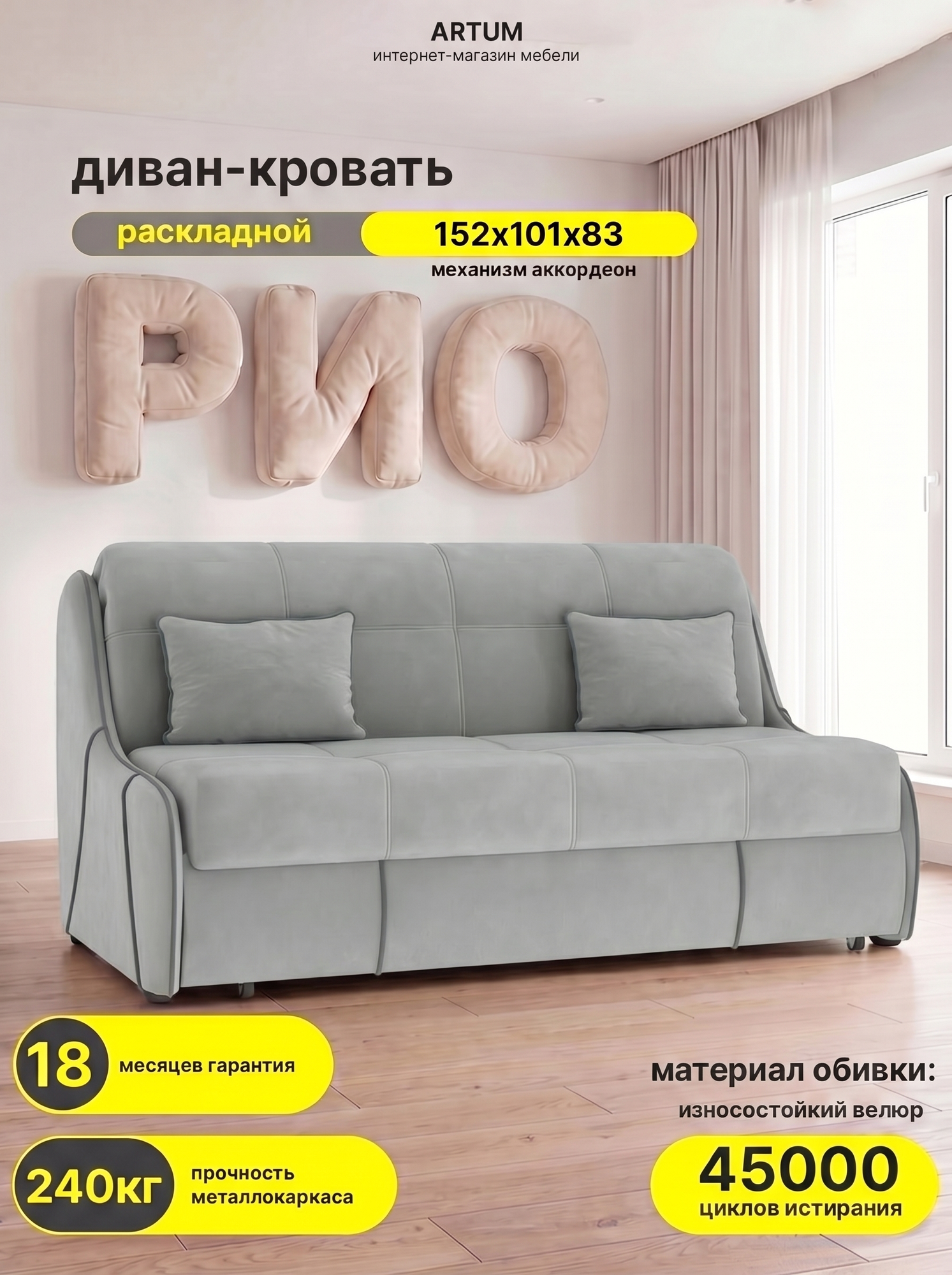 Artum Диван прямой Рио 140х200, Диван аккордеон Рио Zodiak 992 кант Zodiak 995