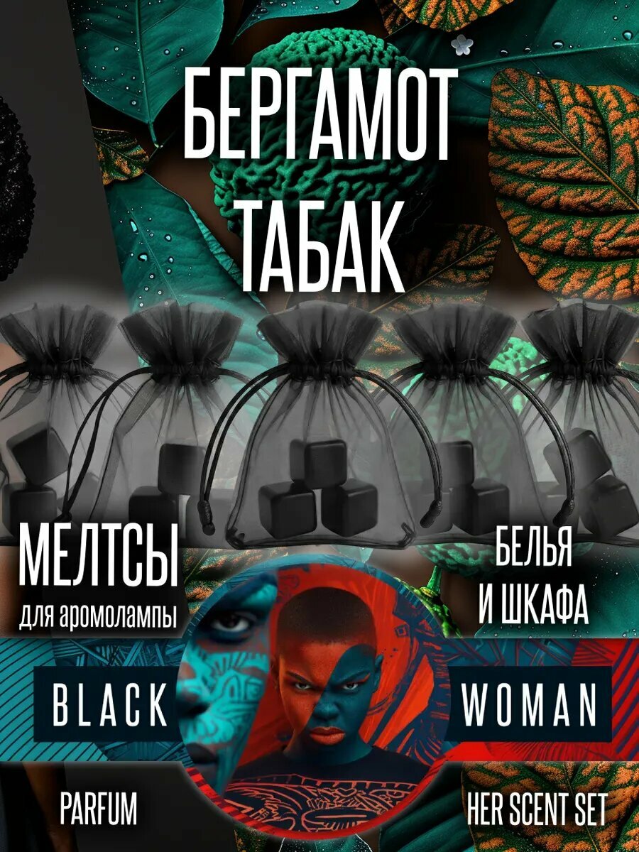 Саше для аромалампы бергамот табак