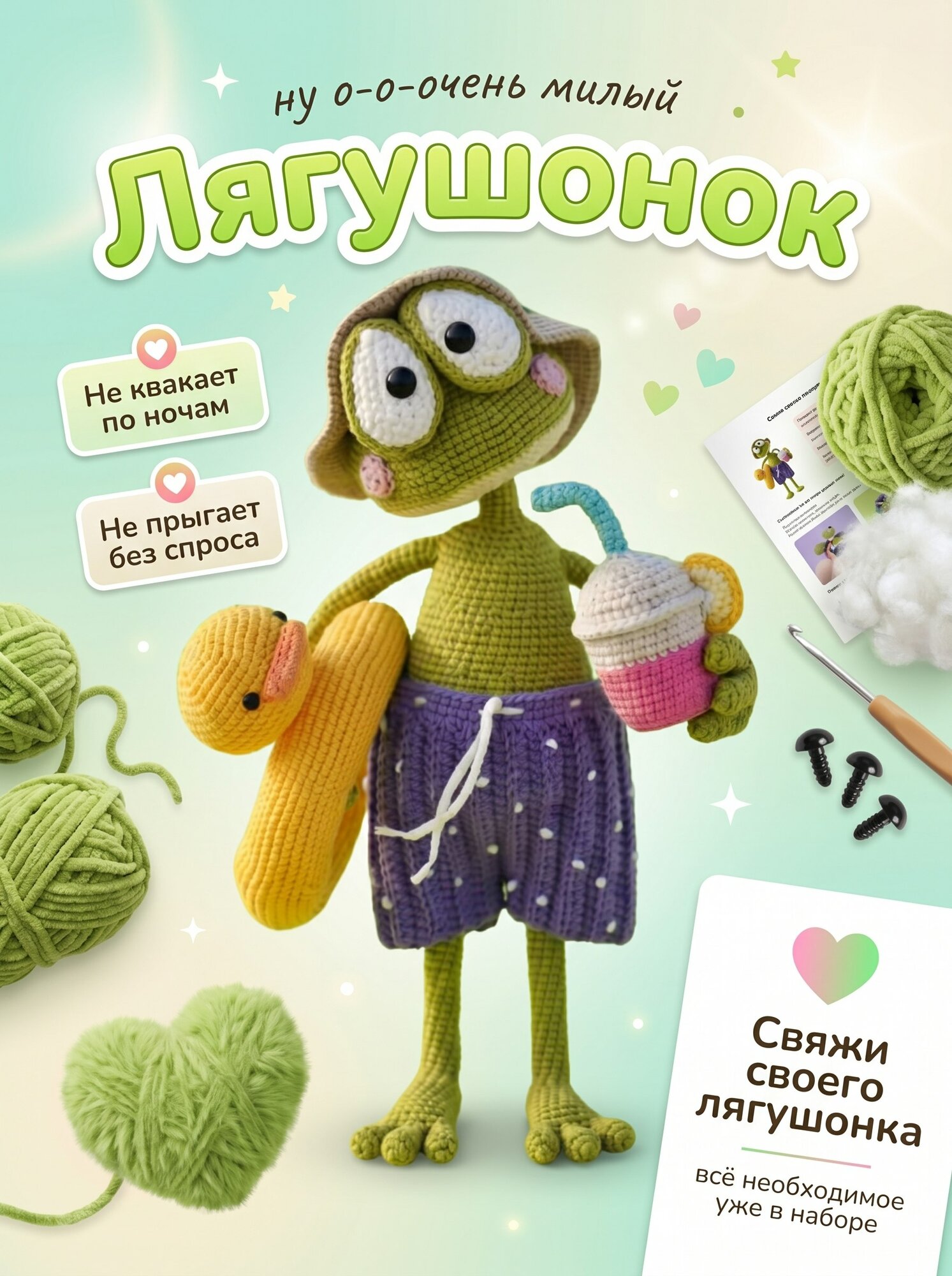 Набор для вязания крючком Лягушонок