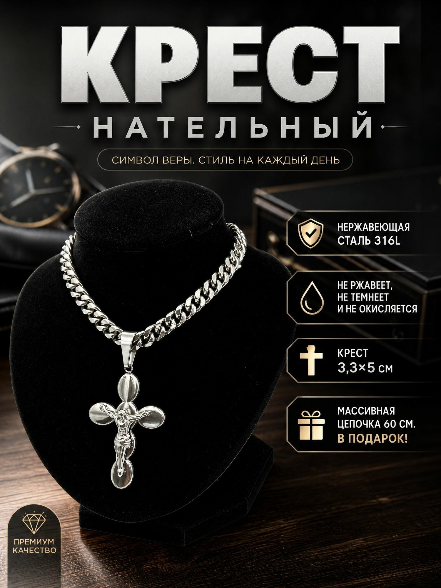 Крестик