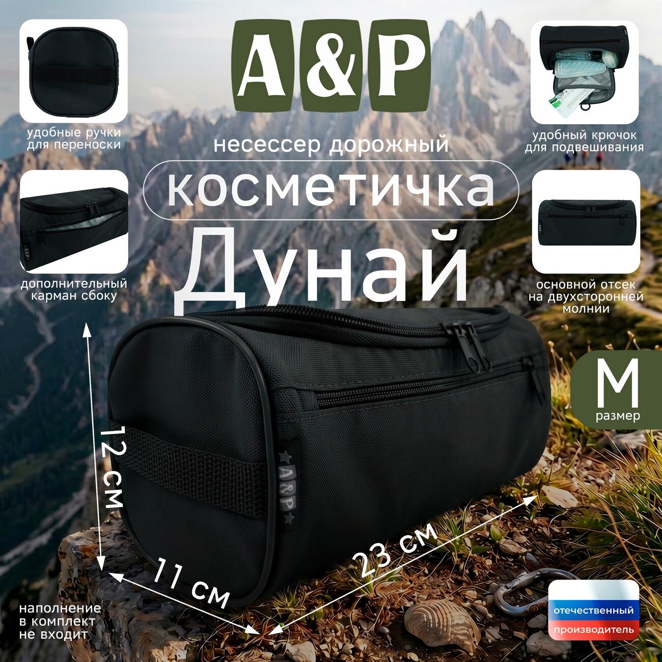 Несессер дорожный "Дунай". Размер M. Цвет: черный.