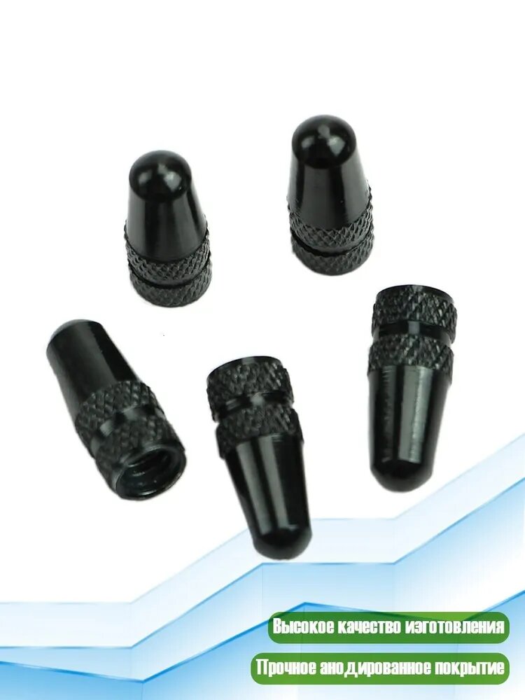 Колпачки Presta для велосипедных колес, Черный