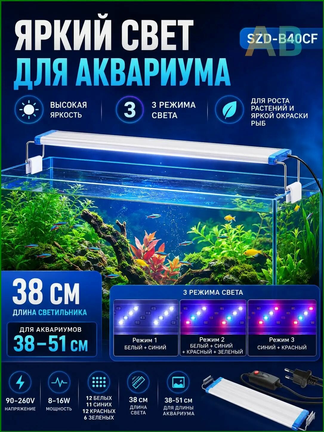 Светодиодный светильник для аквариума 38 см, 4 ряда LED 57 30, 3 режима света, для растений и рыб, AC 90 260 В