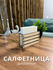 Салфетница деревянная