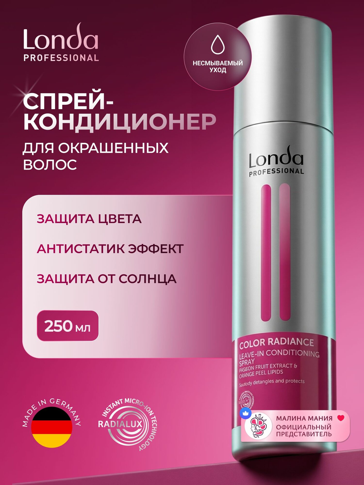 LONDA PROFESSIONAL Спрей-кондиционер COLOR RADIANCE несмываемый для питания и защиты цвета окрашенных волос, 250 мл