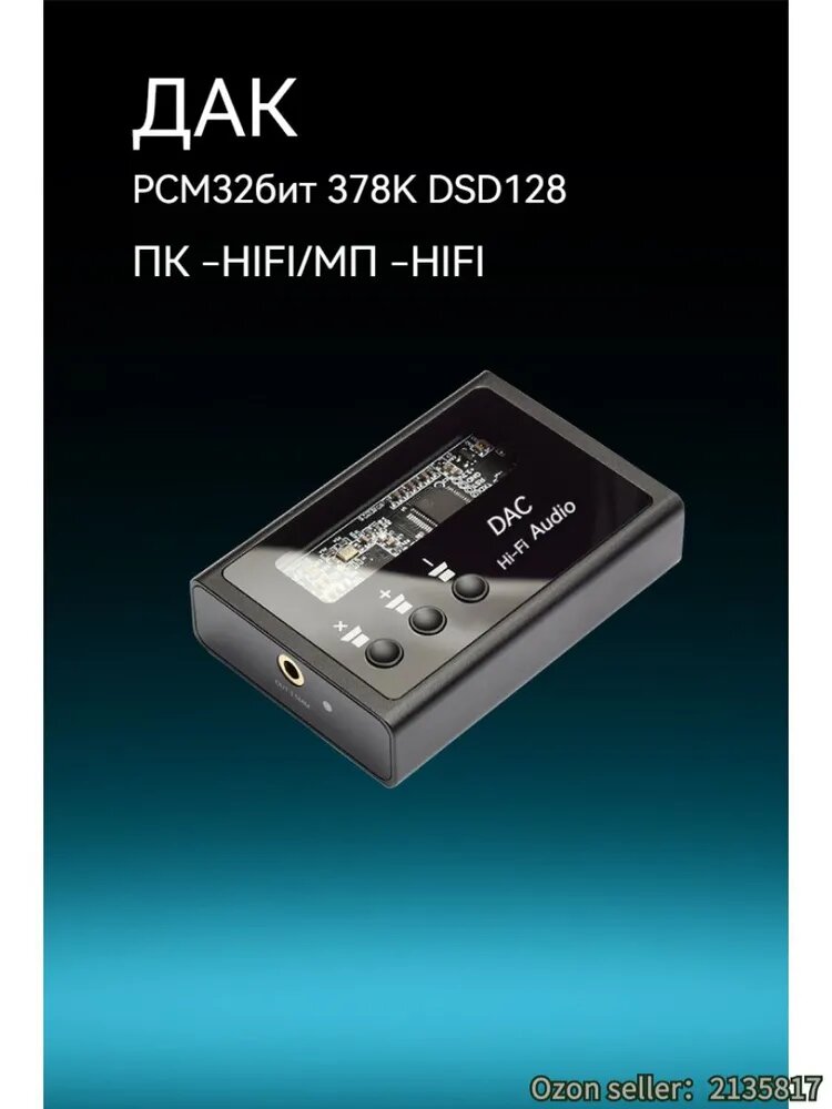 HIFI декодер для мобильного телефона компьютерная звуковая карта аудиофильский аудио ЦАП усилитель для наушников MAX97220USB асинхронный es9018