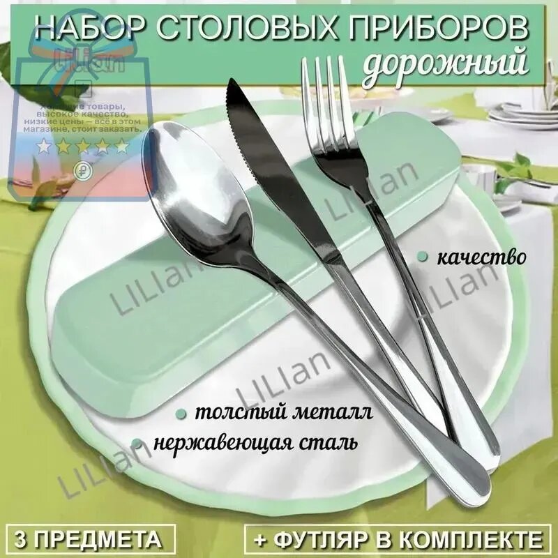 Набор столовых приборов 3 предм. зеленый