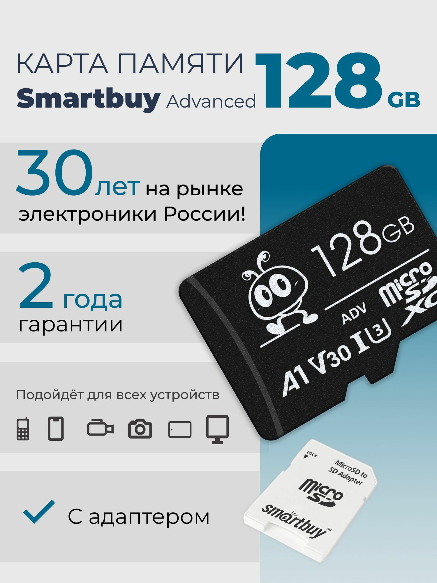 Карта памяти microSD 128 ГБ Smartbuy Advanced U3 V30 A1