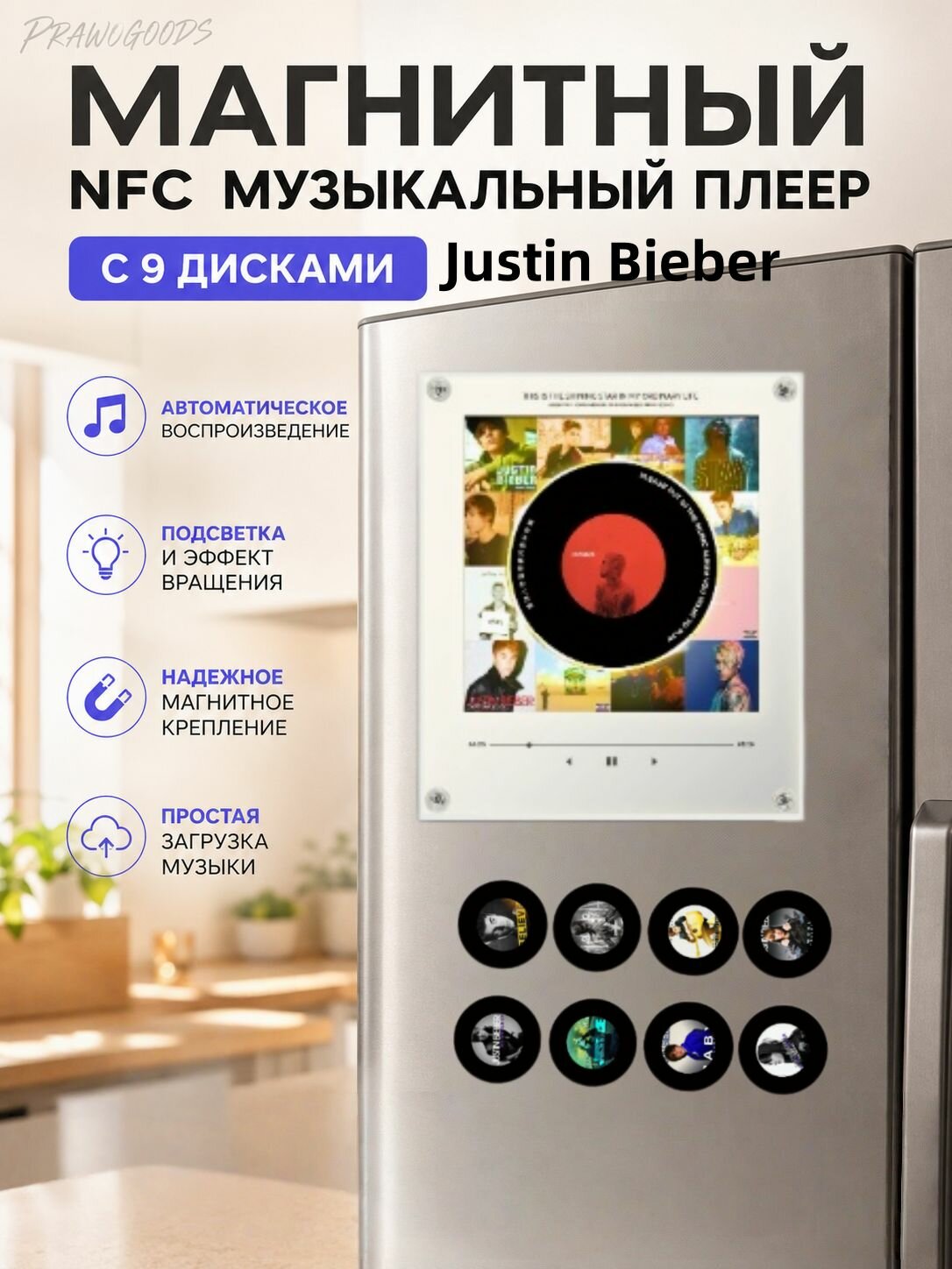 Магнит на холодильник с 9 NFC дисками и индивидуальной песней Justin Bieber/мини проигрыватель на холодильник