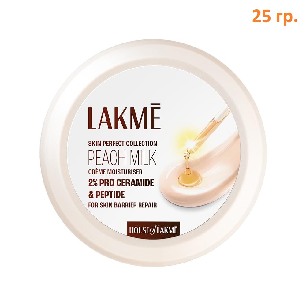 LAKME PEACH MILK Soft Creme (Увлажняющий крем лакме персиковое молочко), 25 г.