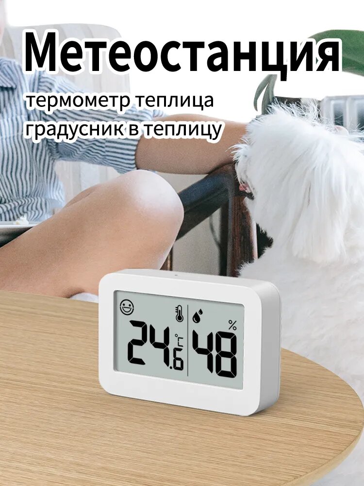 2PCS Метеостанция домашняя , термометр комнатный, электронный гигрометр, датчик температуры и влажности