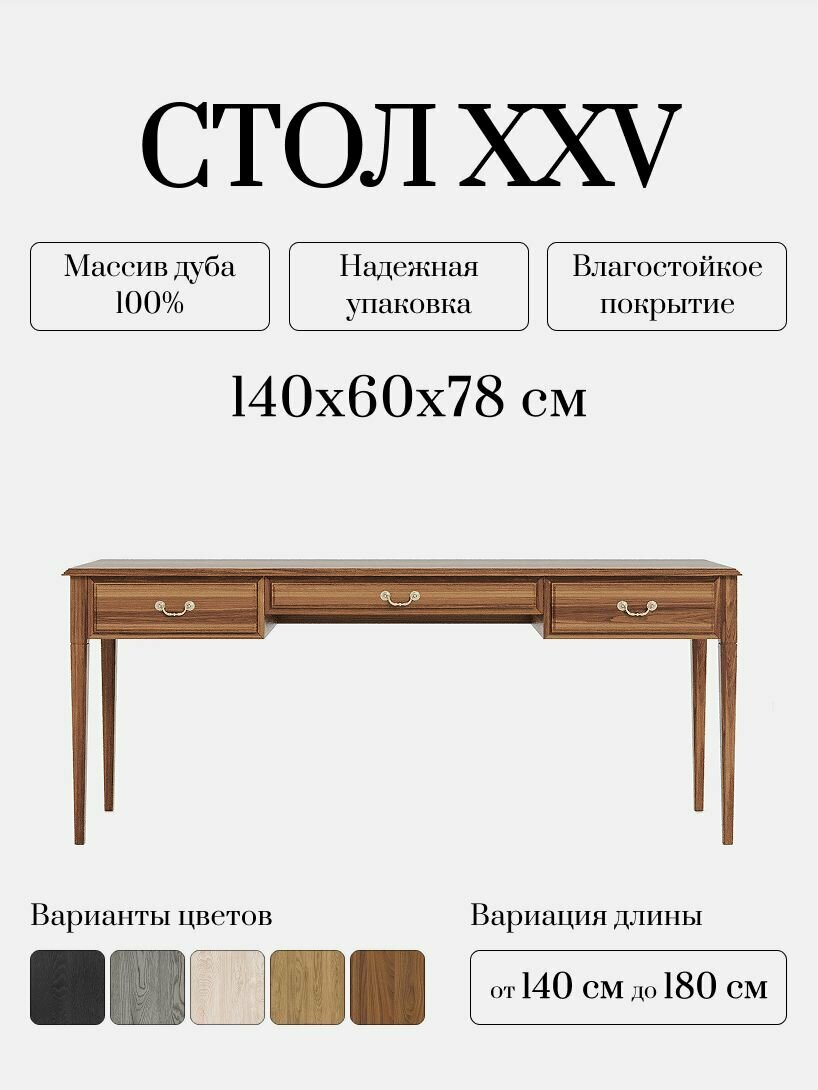 Стол письменный в классическом стиле. компьютерный из массива дуба. Стол XXV