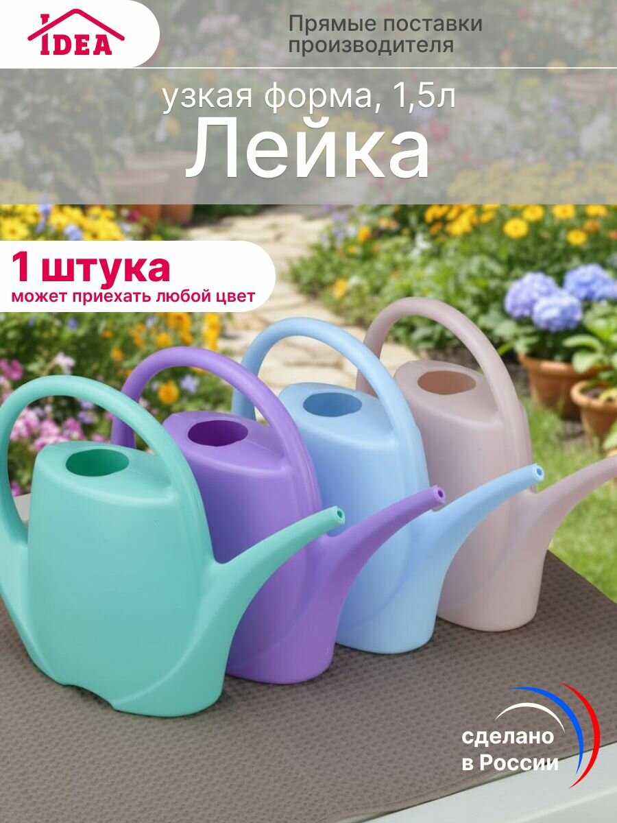 Лейка для комнатных растений, лейка для цветов 1,5л лейка для растений лейка для цветов комнатные растения садовая лейка