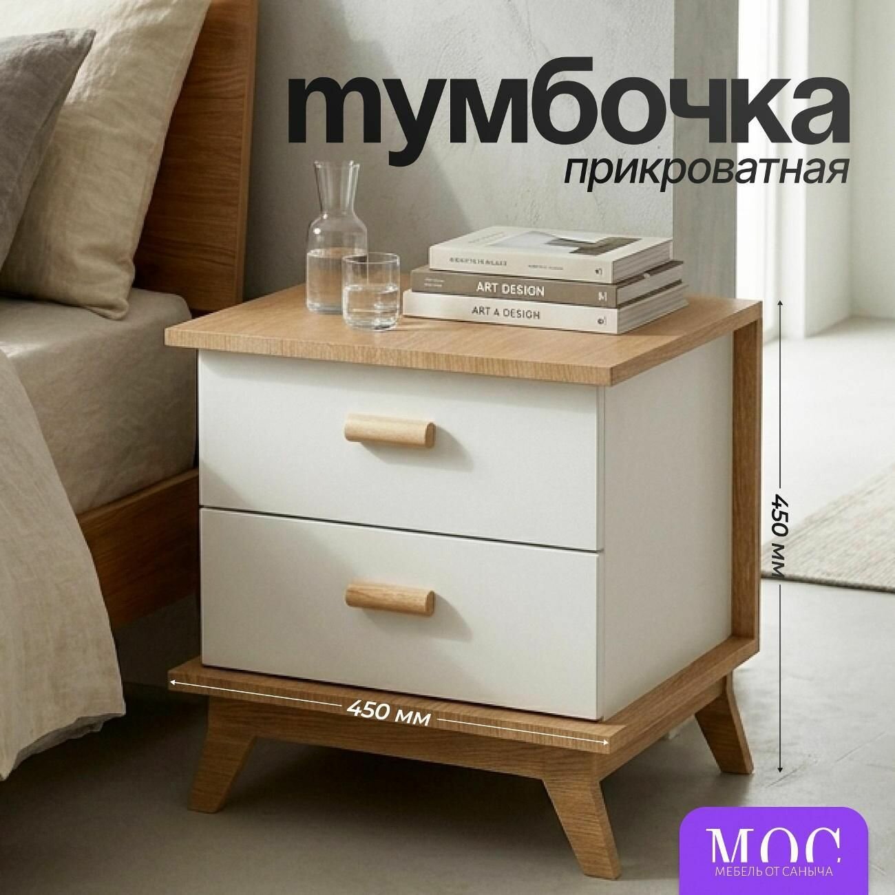 Тумба прикроватная МОС мебель от саныча Тумба прикроватная напольная с ящиками Т1.13
