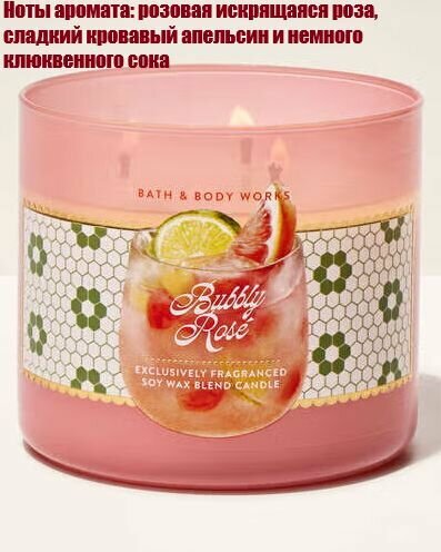 Bath and Body Works свеча ароматическая с 3-мя фитилями Bubbly Rose (411 грамм)
