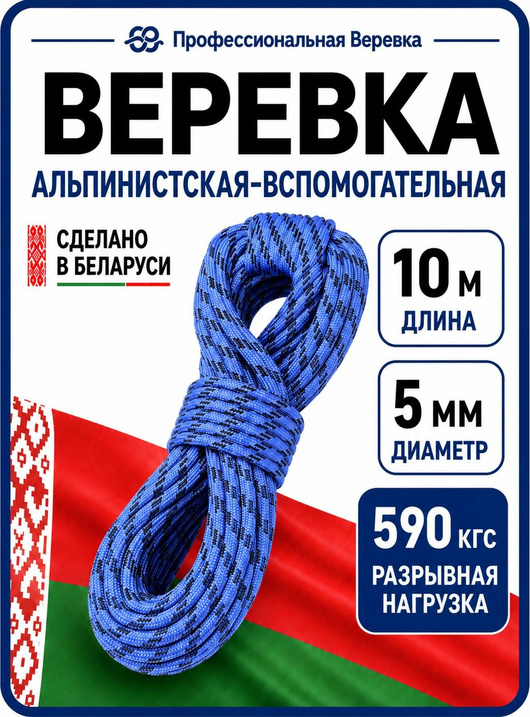 Веревка альпинистская-вспомогательная (репшнур, статическая), диаметр 5 мм - 10м