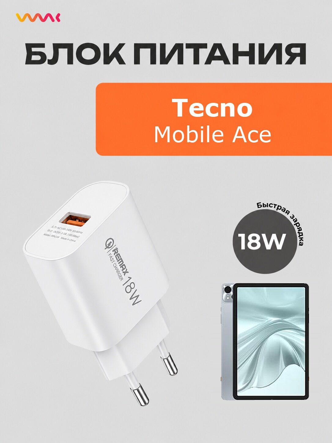Зарядка для Tecno Mobile Ace быстрая, блок питания зарядное устройство Tecno Mobile Ace