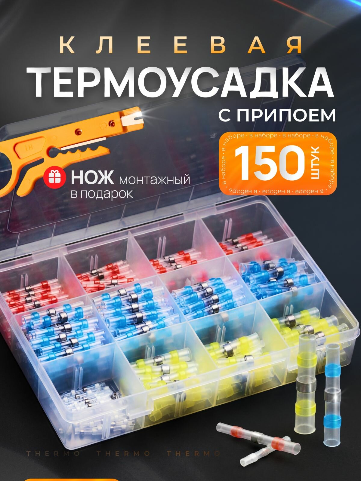 Термоусадка для проводов с клеевым слоем и припоем, набор 150 штук термоусадка с припоем набор клеевой слой для проводов