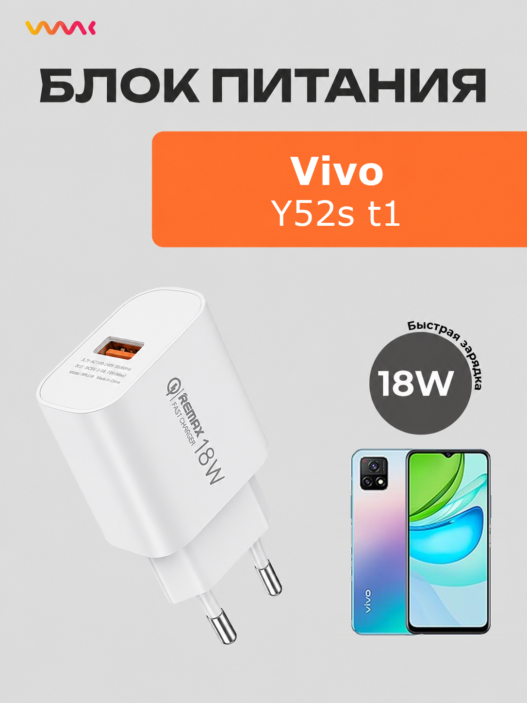 Блок питания для Vivo Y52s t1. Адаптер для Vivo Y52s t1.