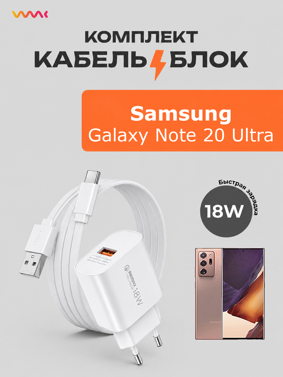 Комплект зарядного устройства (зарядка) для Samsung Galaxy Note 20 Ultra блок питания (адаптер) и кабель (провод)
