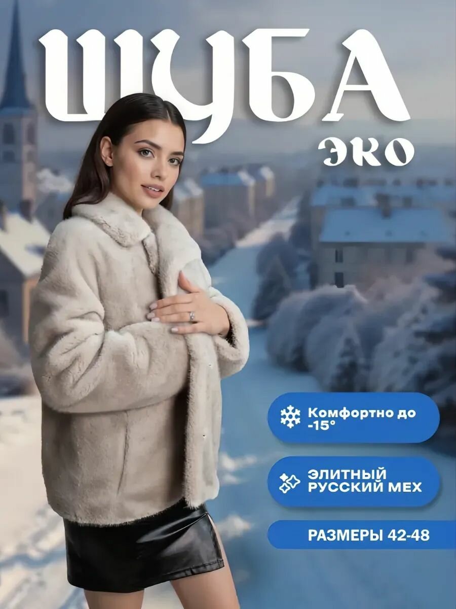 Шуба