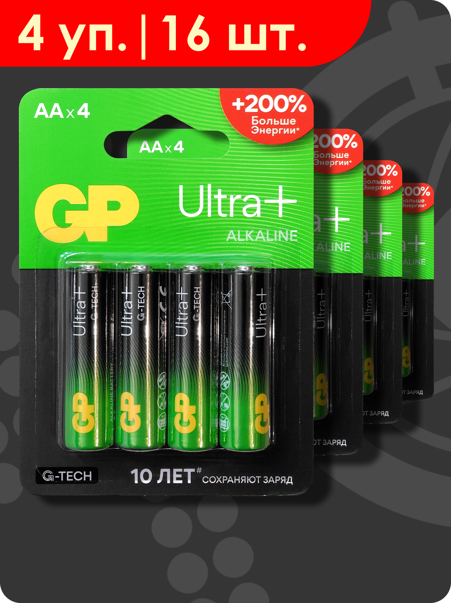 GP AA (LR6) Ultra Plus+ | Щелочные (алкалиновые) батарейки - 16шт