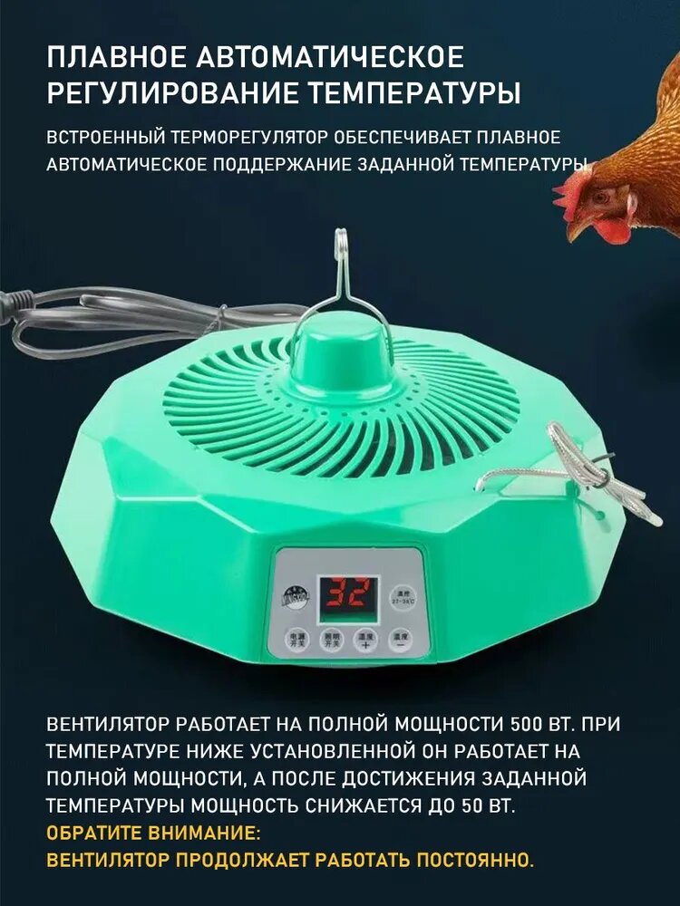 Обогреватель для курятника, Умный контроль температуры 27-36°C, Мощность 50-500 Вт, Напряжение 220 В, Площадь обогрева 3 м² — фото 1