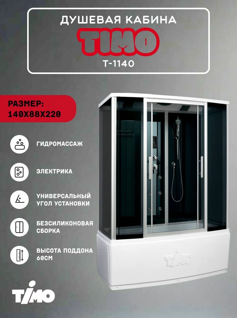 Душевая кабина Timo Standart T-1140 (140*88*220)