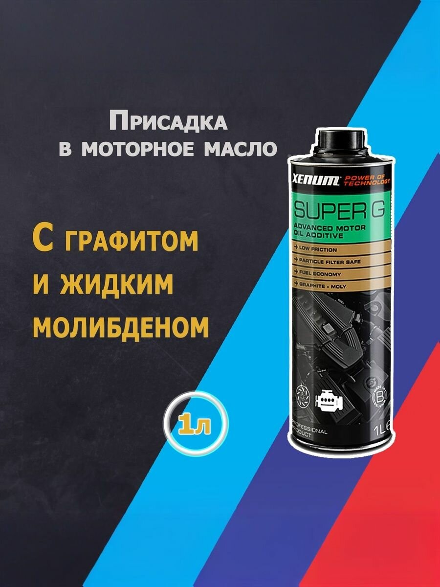 Xenum Присадка автомобильная, 1000 мл