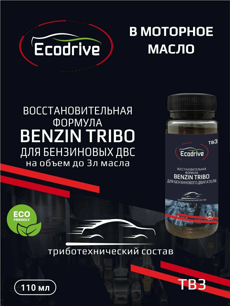 Ecodrive Присадка автомобильная, 110 мл