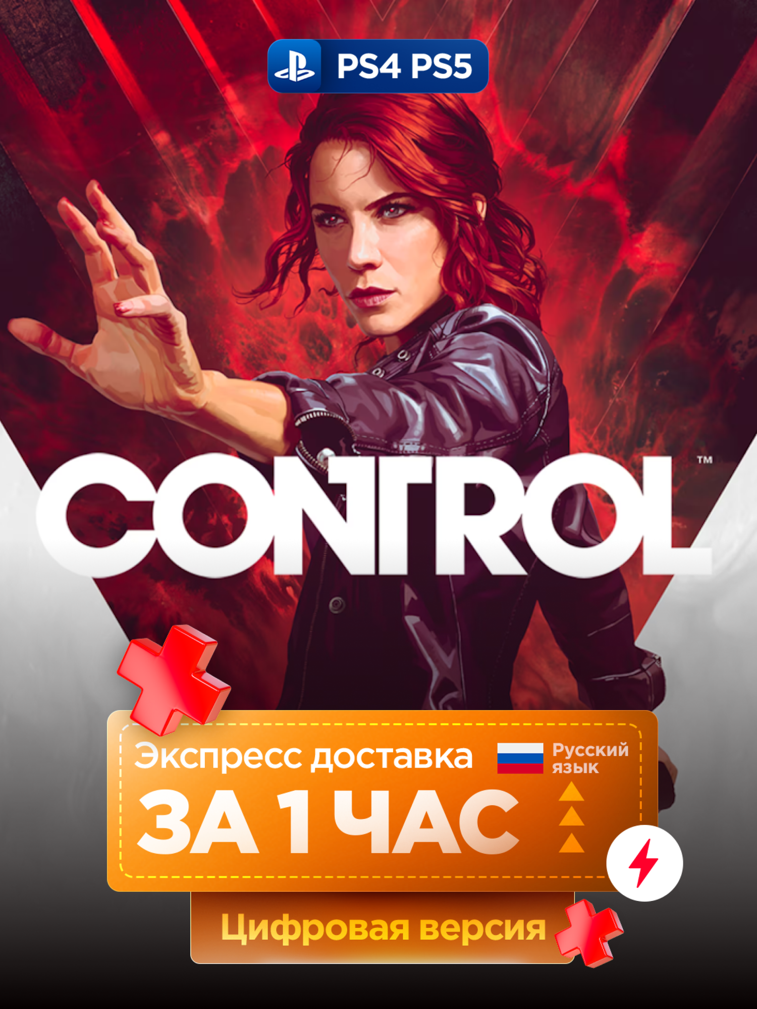 Control для PS 4 и PS 5, русские субтитры и интерфейс | PS4/PS5