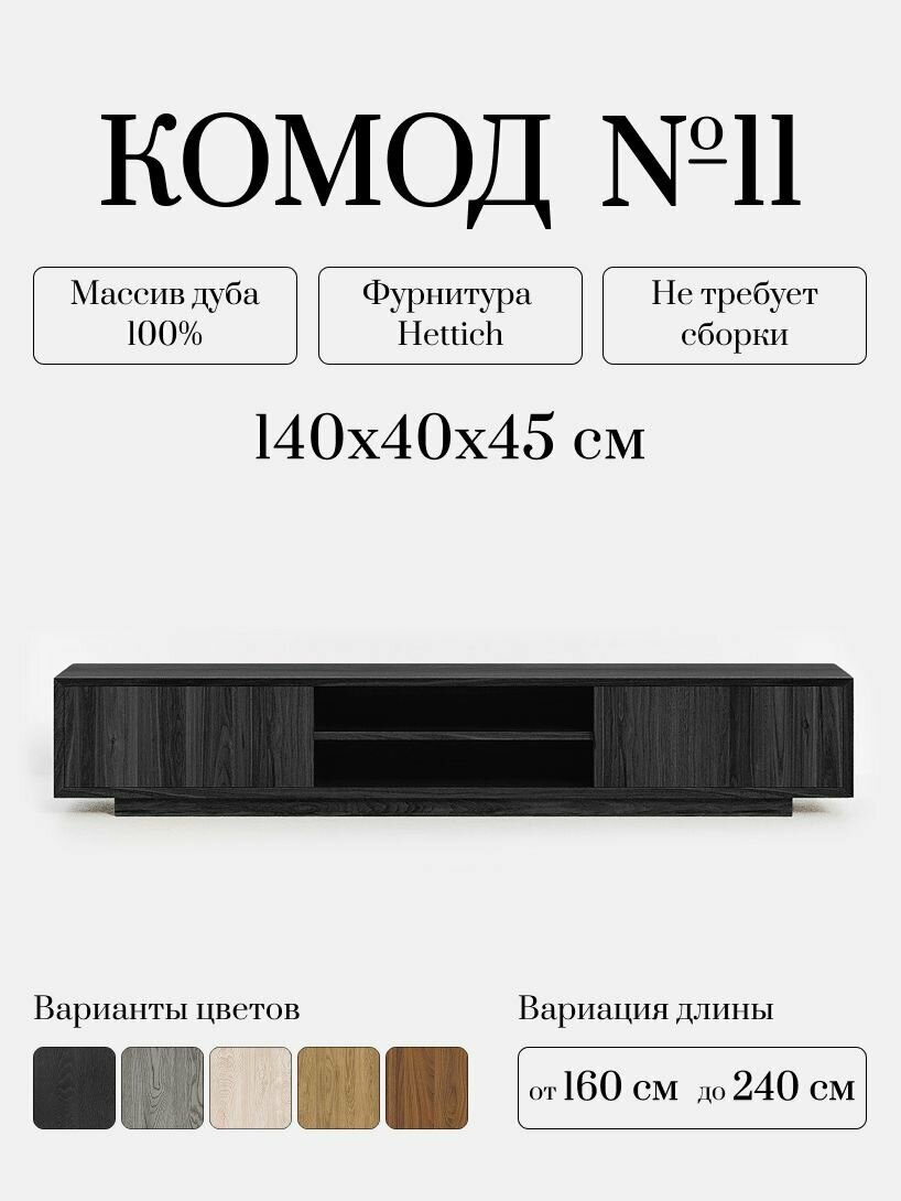 Комод из массива дуба подставка под TV с дверцами Комод №11